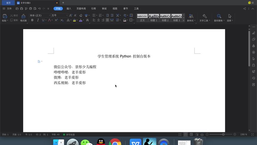 手把手 教你用Python完成控制台 学生管理系统0系统介绍