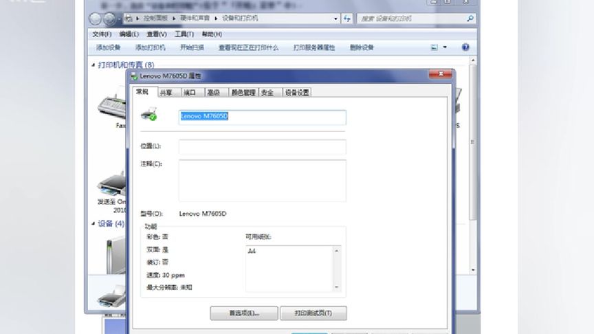 设置打印机双面打印功能