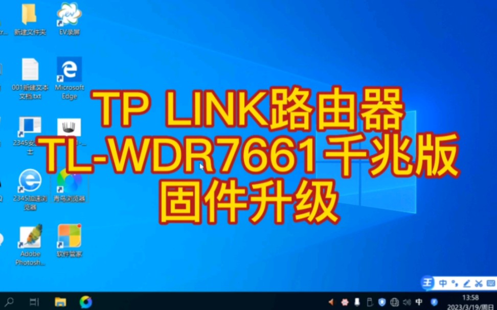TP LINK路由器 TL-WDR7661千兆版,固件升级