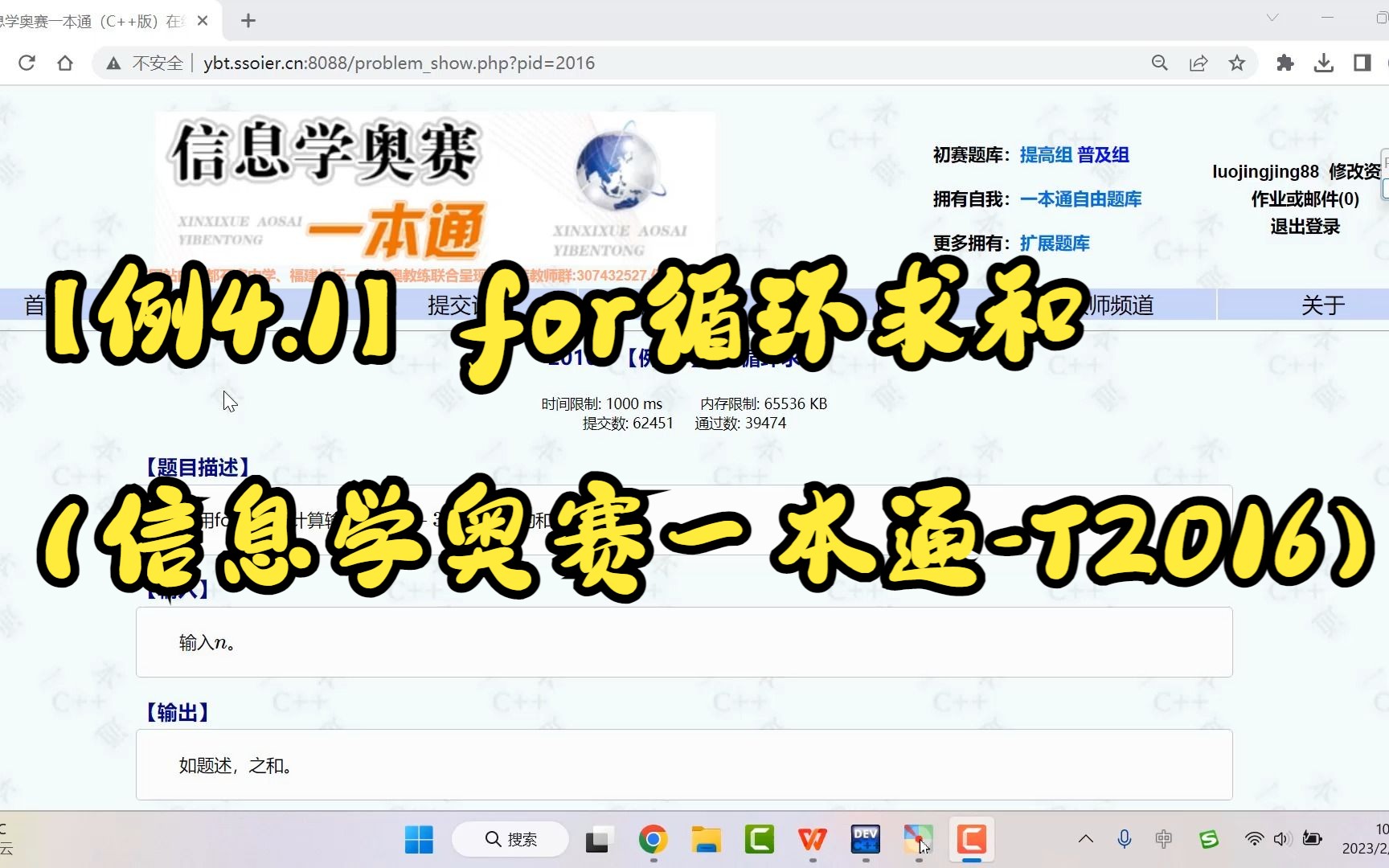 【例4.1】for循环求和(信息学奥赛一本通-T2016)