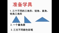 三角形内角和是180°的验证方法