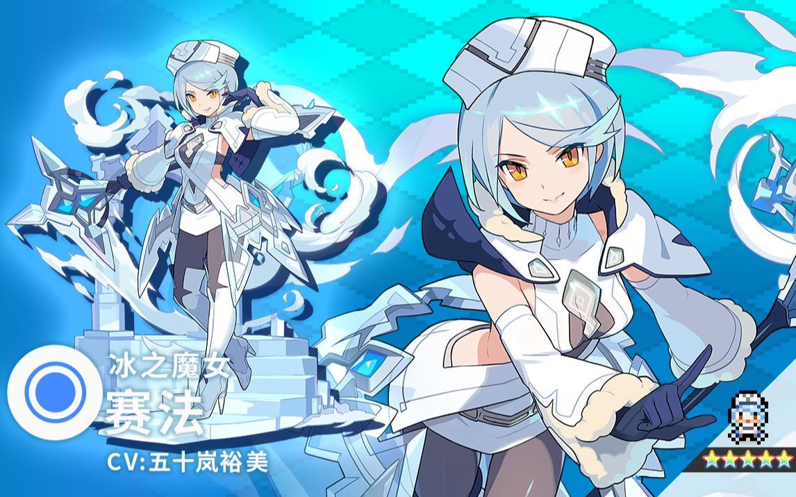 【世界弹射物语】冰之魔女「赛法」角色档案
