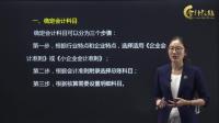 会计教练教你 建账时如何快速确认会计科目。