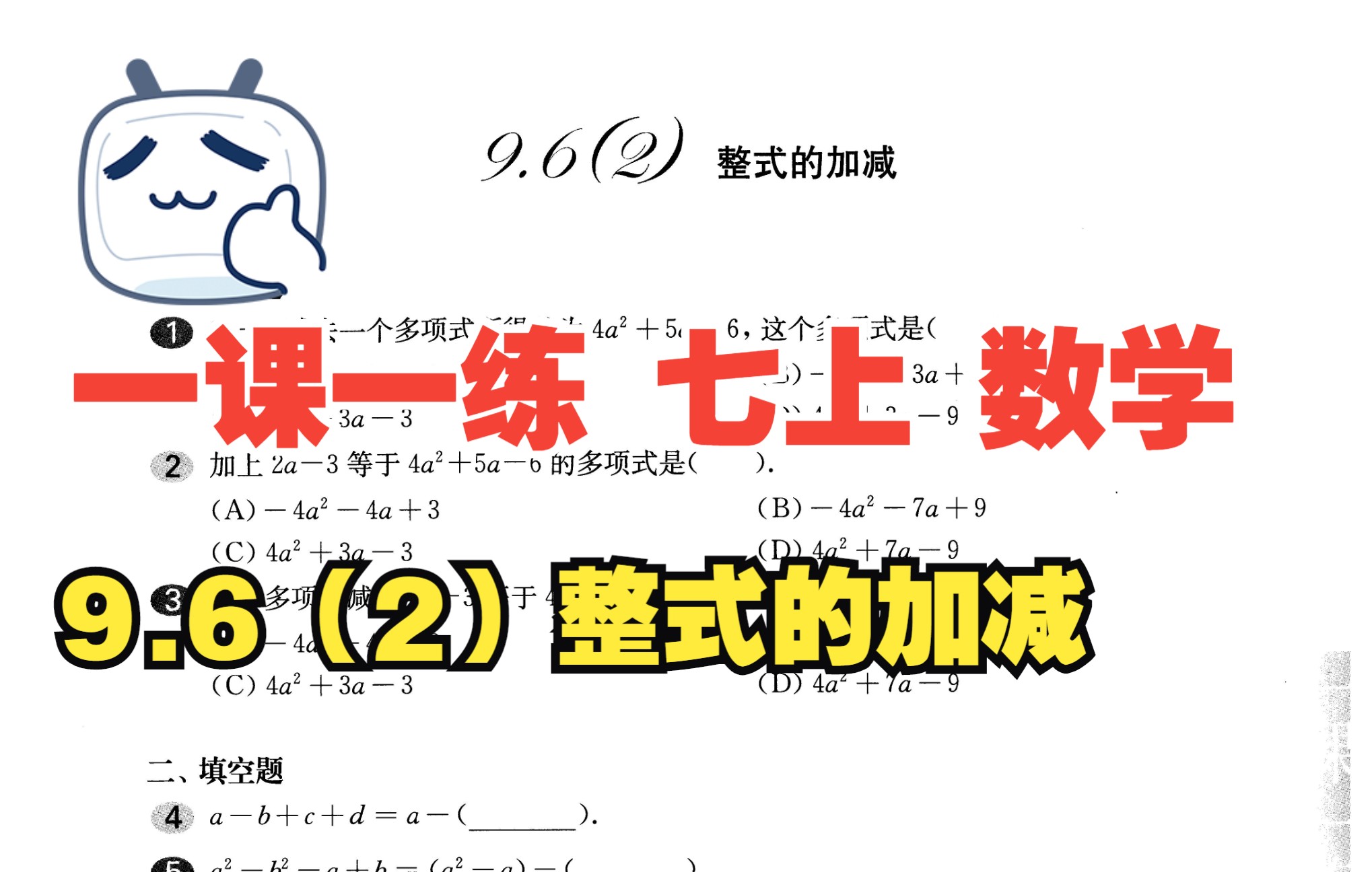 9.6(2)整式的加减