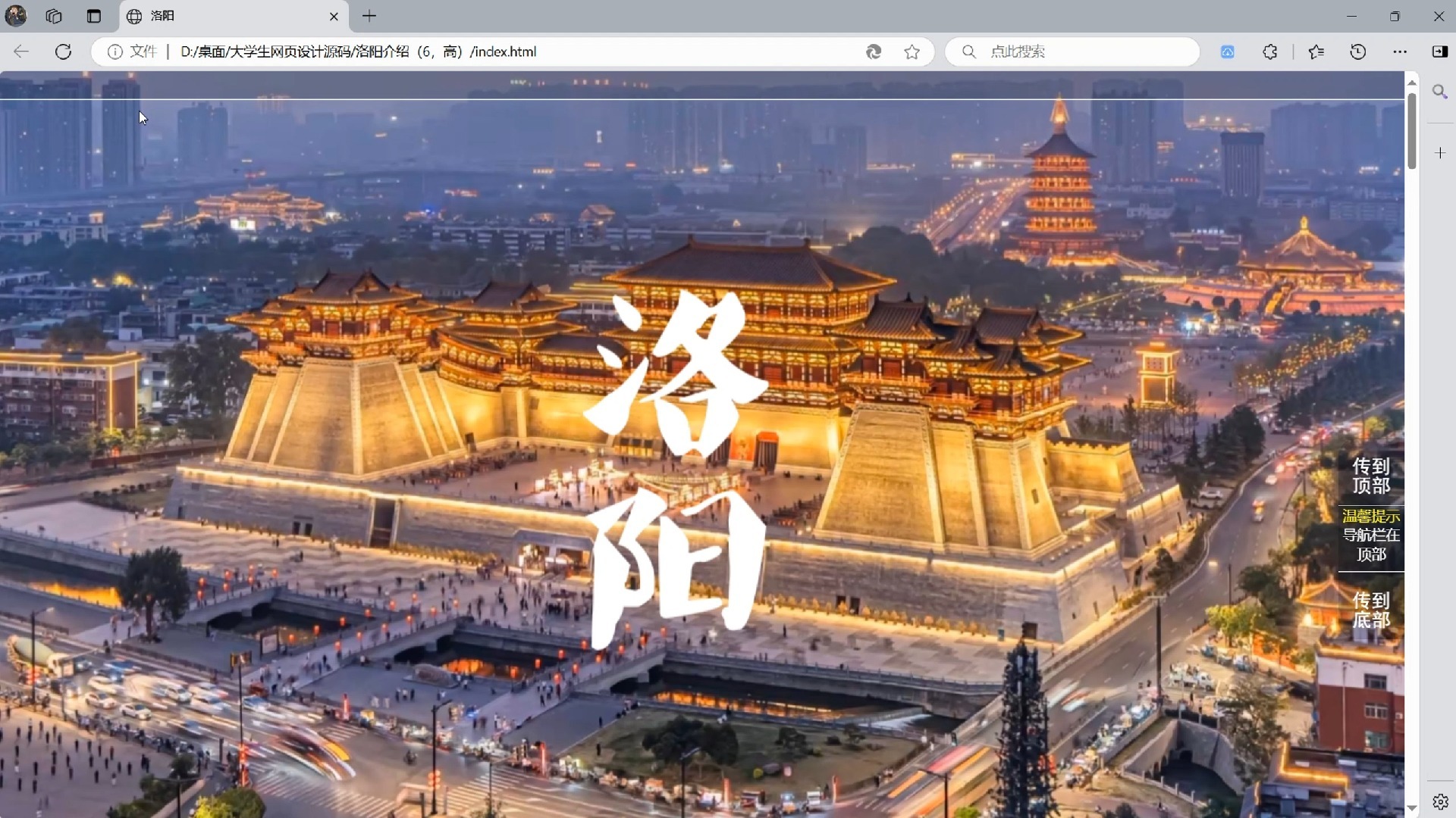 【网页设计制作】洛阳介绍HTML CSS