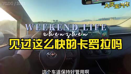 你们见过这么快的丰田卡罗拉吗?三缸机根本不影响!