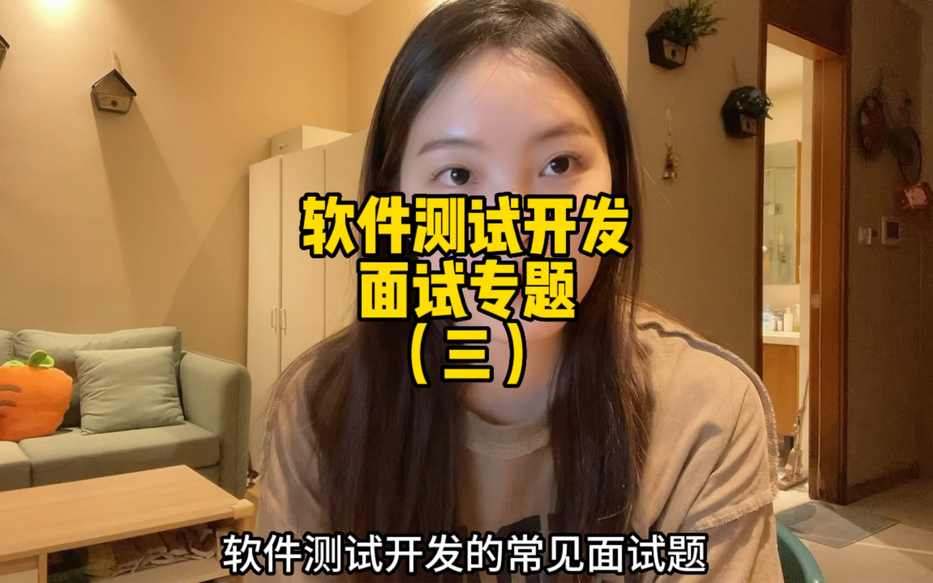 软件测试开发面试专题(三)