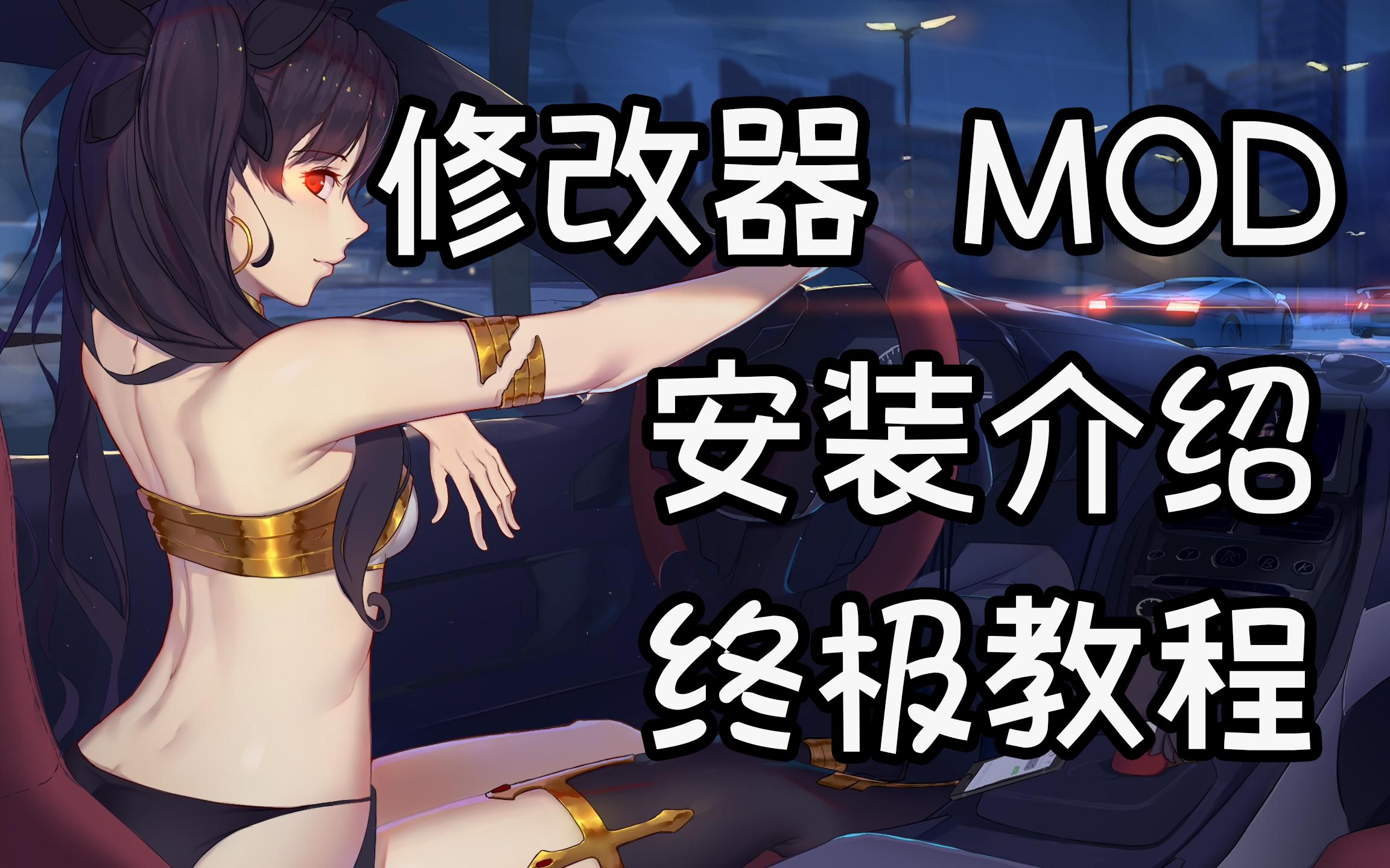 【GTA 荒野大镖客2】MOD修改器安装教程终极版 常见问题解决!