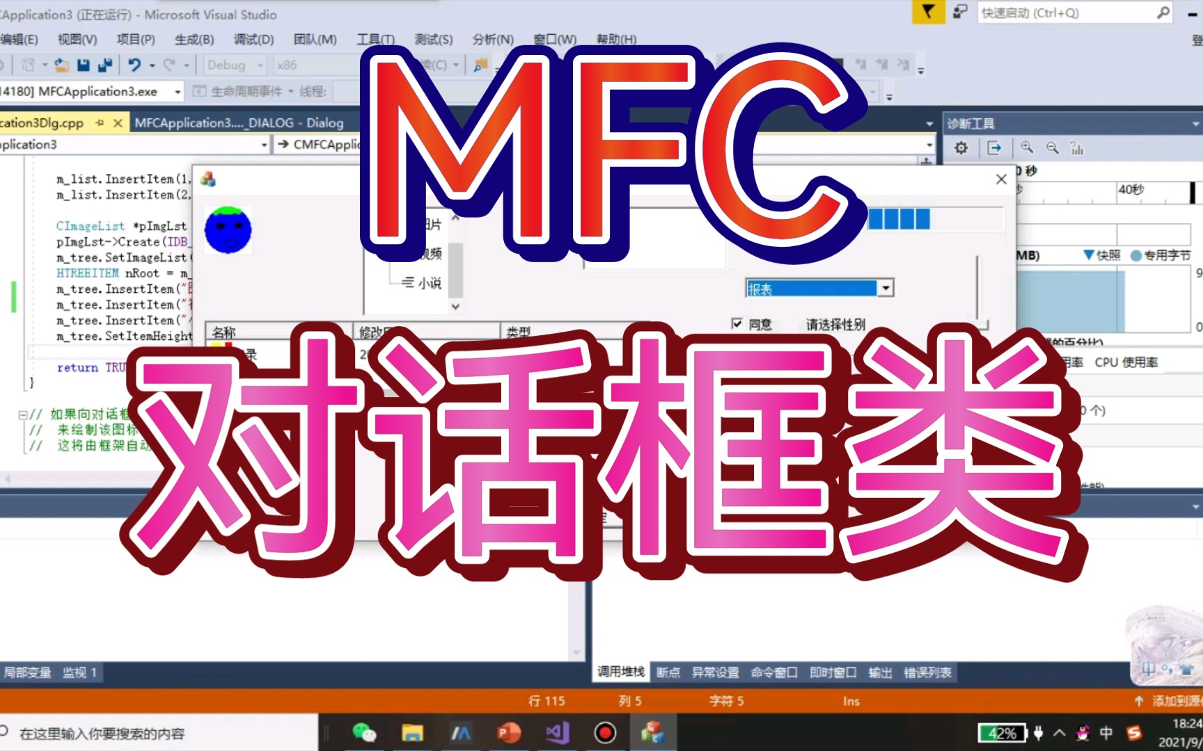 【MFC】对话框类学习记录