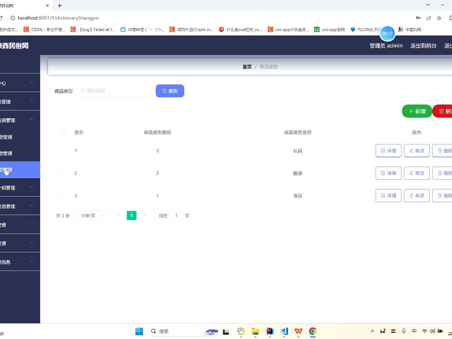 (计算机毕业设计)中国陕西民俗网