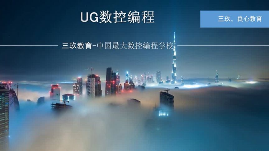 UG数控编程UG教程零基础新手入手视频