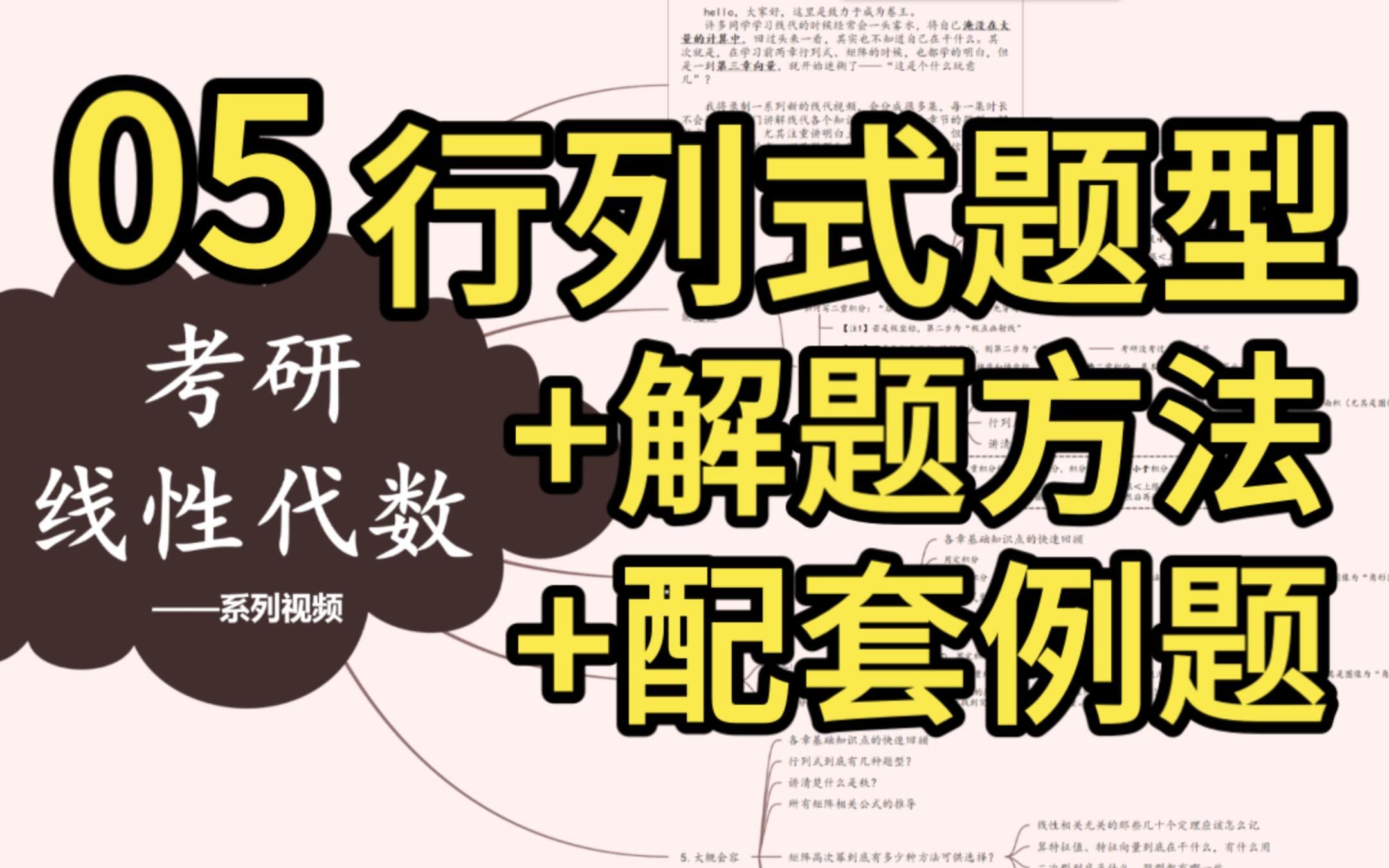 10种行列式题型你都会了吗?行列式全题型讲解+解题方法+配套例题,...