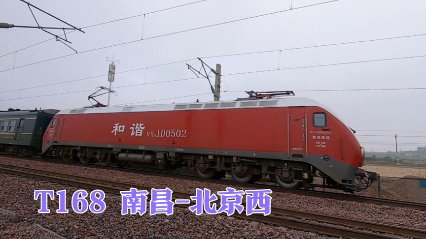 这趟火车从南昌开往北京西,T168次,全程历时18小时05分