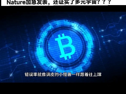 谷歌量子芯片引爆热议:5分钟算完10²⁵年任务Nature加急发表,还证实...