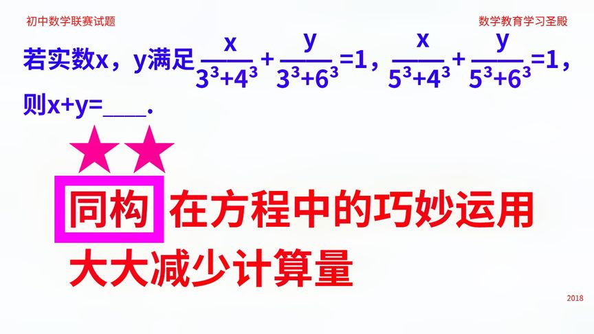 初中数学,二元一次方程组变一元二次方程,同构大大减少了计算量