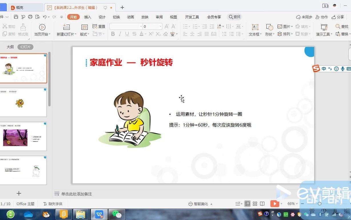 ScratchJunior编程课4.8家庭作业---秒针旋转