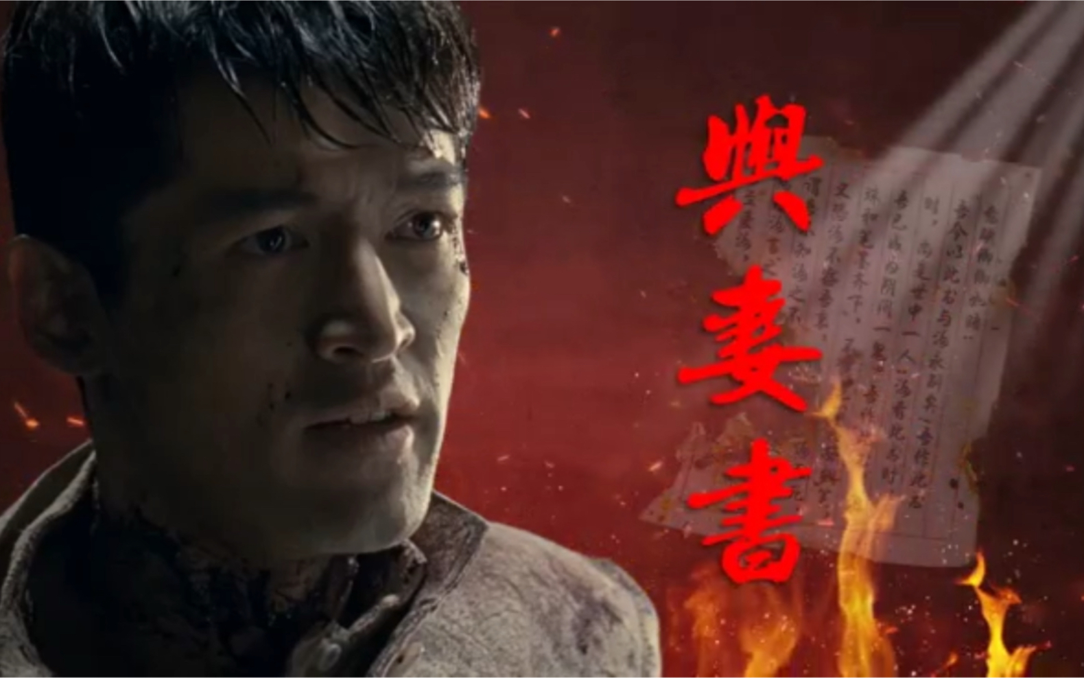 与妻书2-1 不负苍生独负卿 公开课教学课件PPT