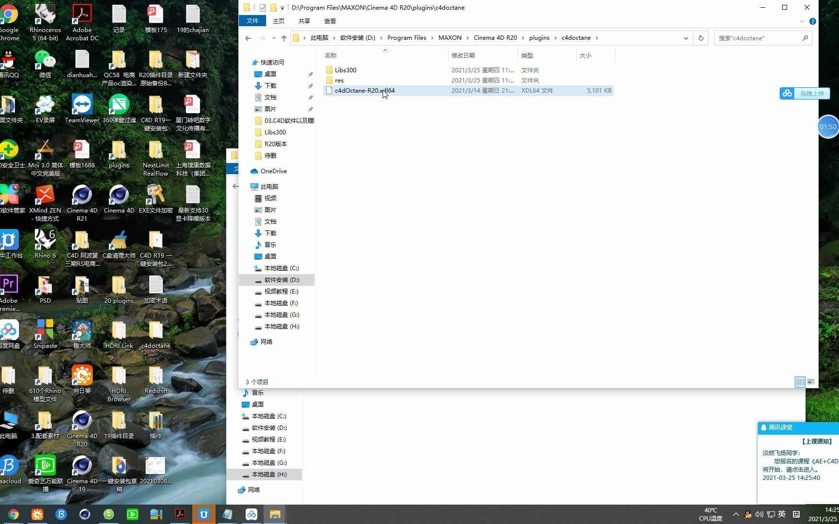 正版OC渲染器安装到C4D方法