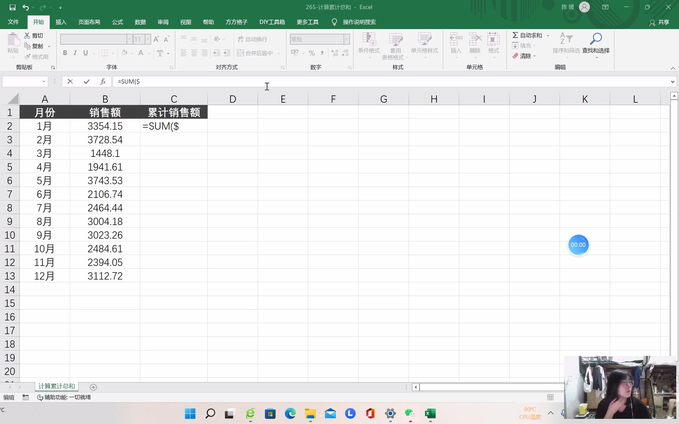 265计算累计总和