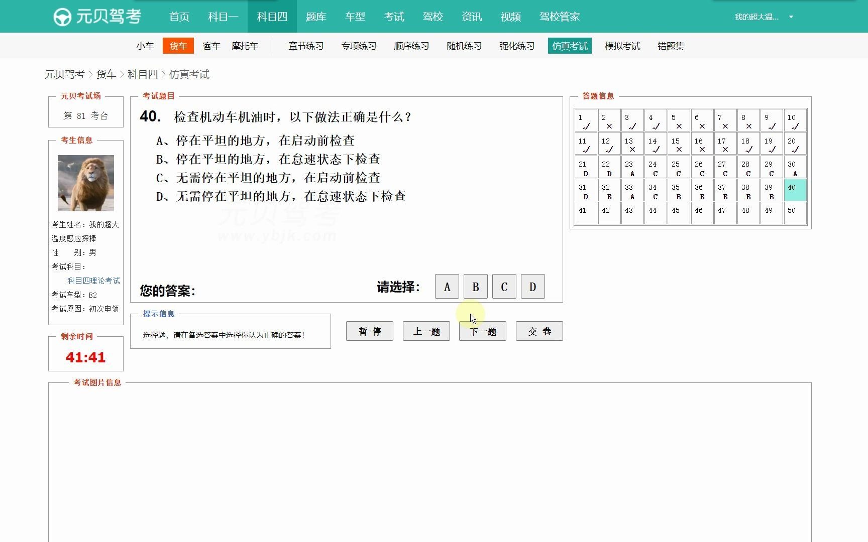 A2/B2科目四6分30秒考100