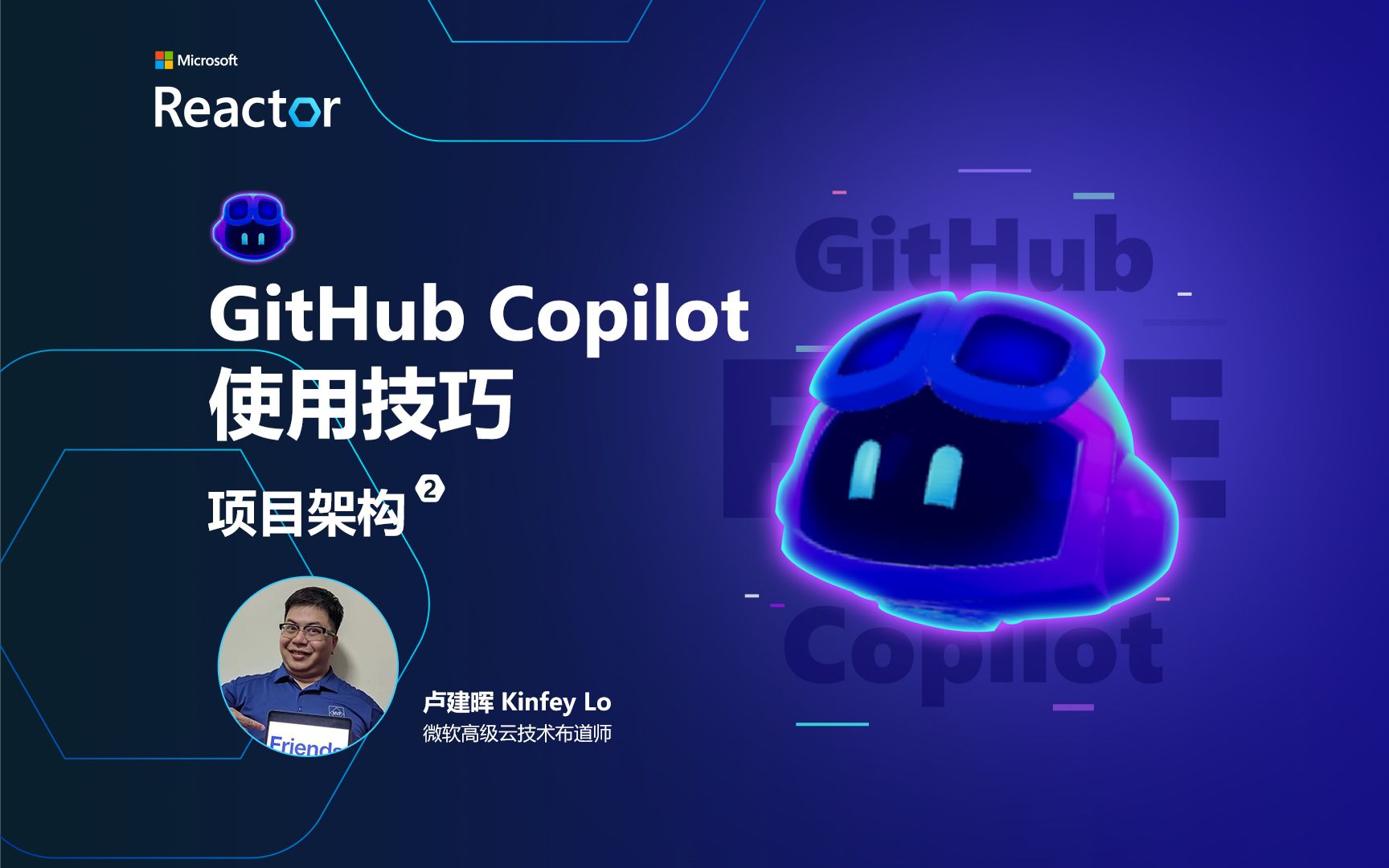 GitHub Copilot 使用技巧 - 项目架构