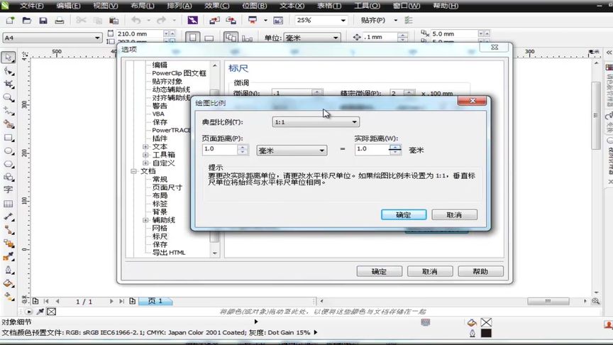 11-cdrx6贴齐标尺网格设置2