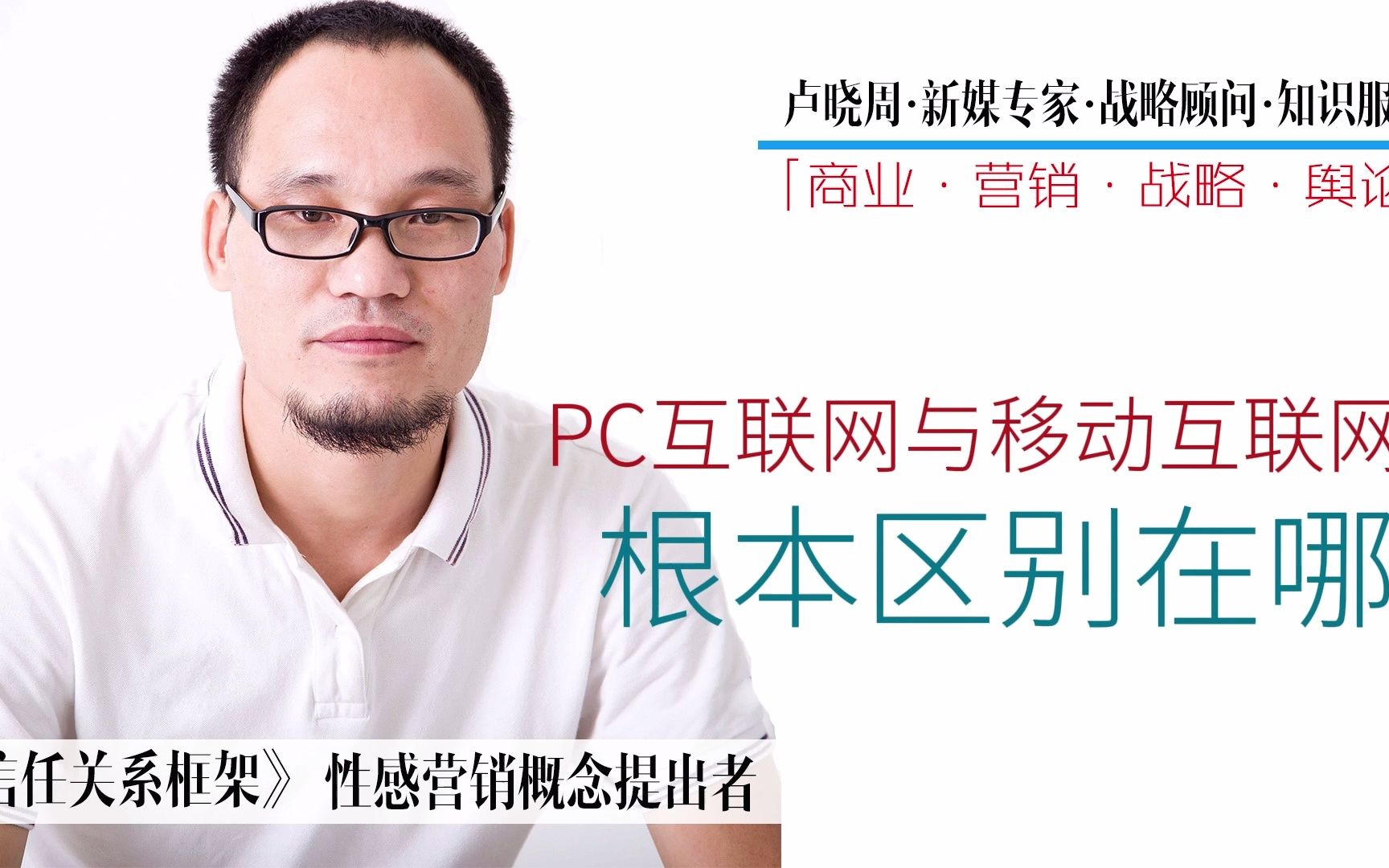 PC互联网与移动互联网根本区别在哪