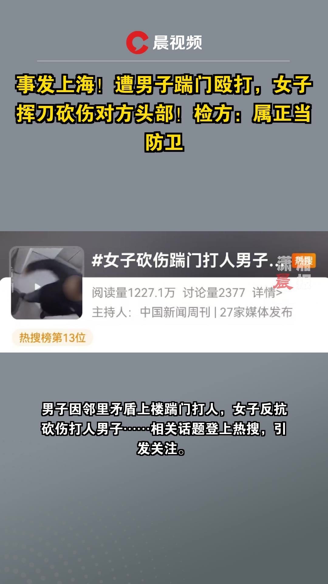 遭男子踹门殴打,女子挥刀砍伤对方头部!检方:属正当防卫