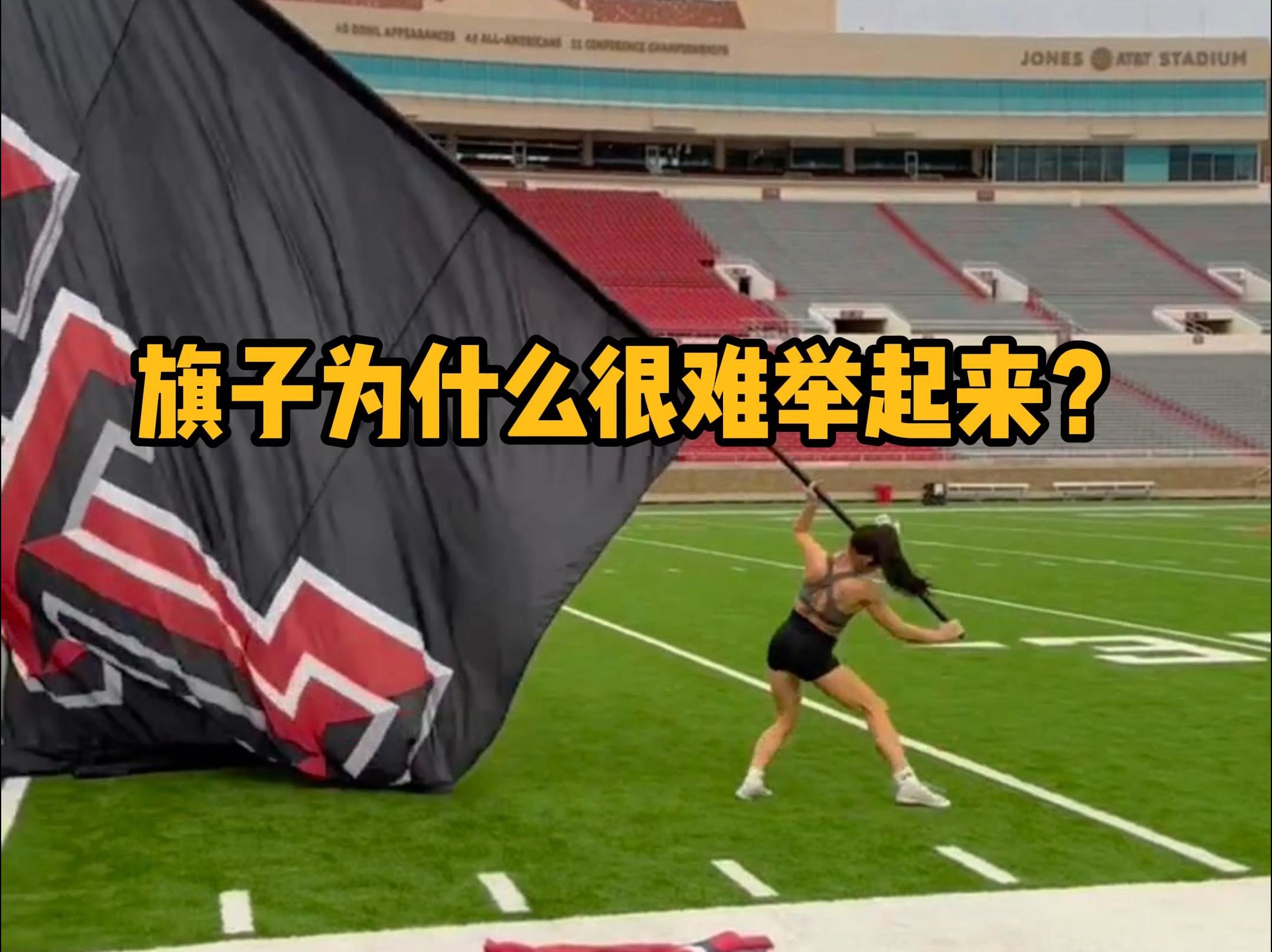 为什么巨大的旗子很难举起来?这和钓鱼一样都是费力杠杆。 #科普 #...