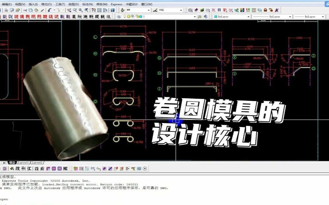 连续模卷圆工艺设计原理搞清楚,圆弧分段打是关键,网友:很强
