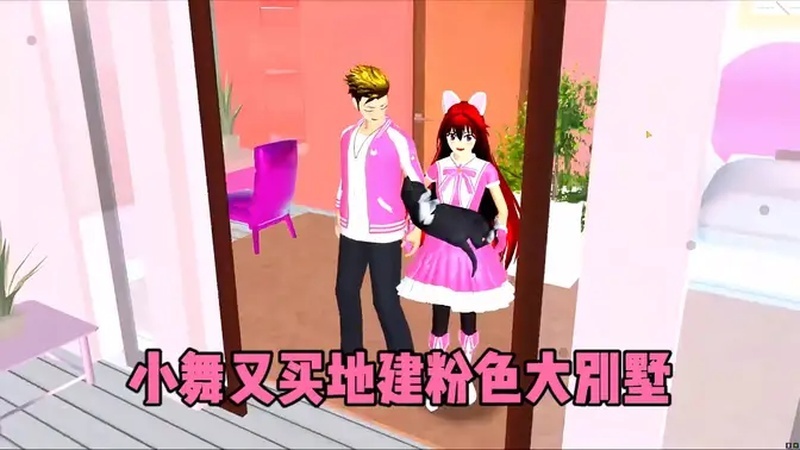 樱花校园模拟器:小舞又买地皮建粉色大别墅