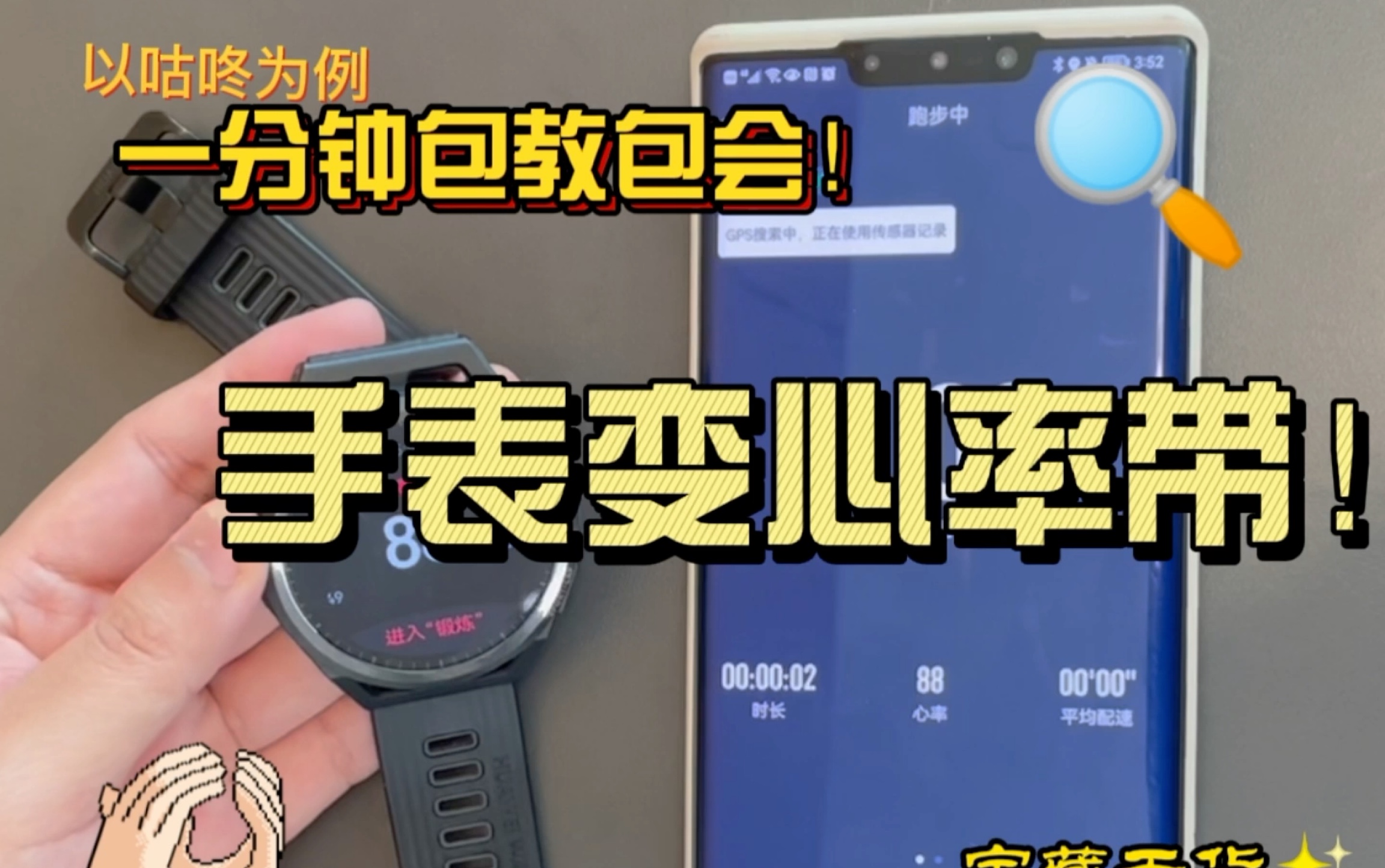 【宝藏干货】一分钟包教包会!手表变心率带,心率广播不再成为摆设,...