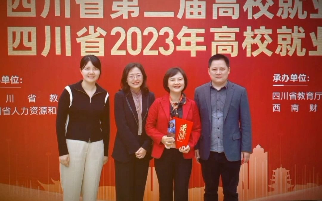 ...管理学院邓静副教授主讲课程获评四川省2023年高校就业创业指导金课