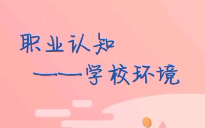 如何抓住学校特色介绍自己