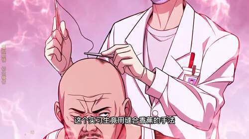 这个医学实习生太牛了