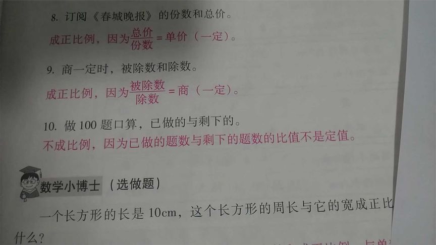 判断两种量是否成正比例关系,理由怎么说明?