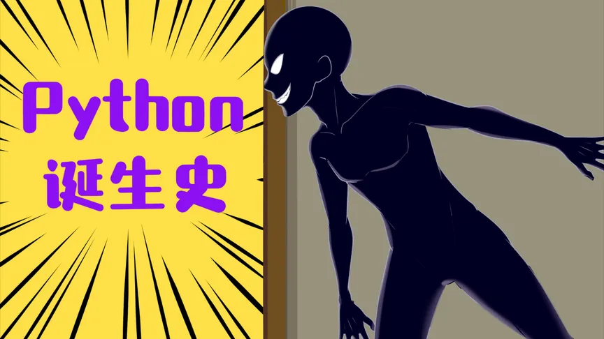 【漫画+图解】通晓Python诞生历史,方懂Python哲学【学浪计划】