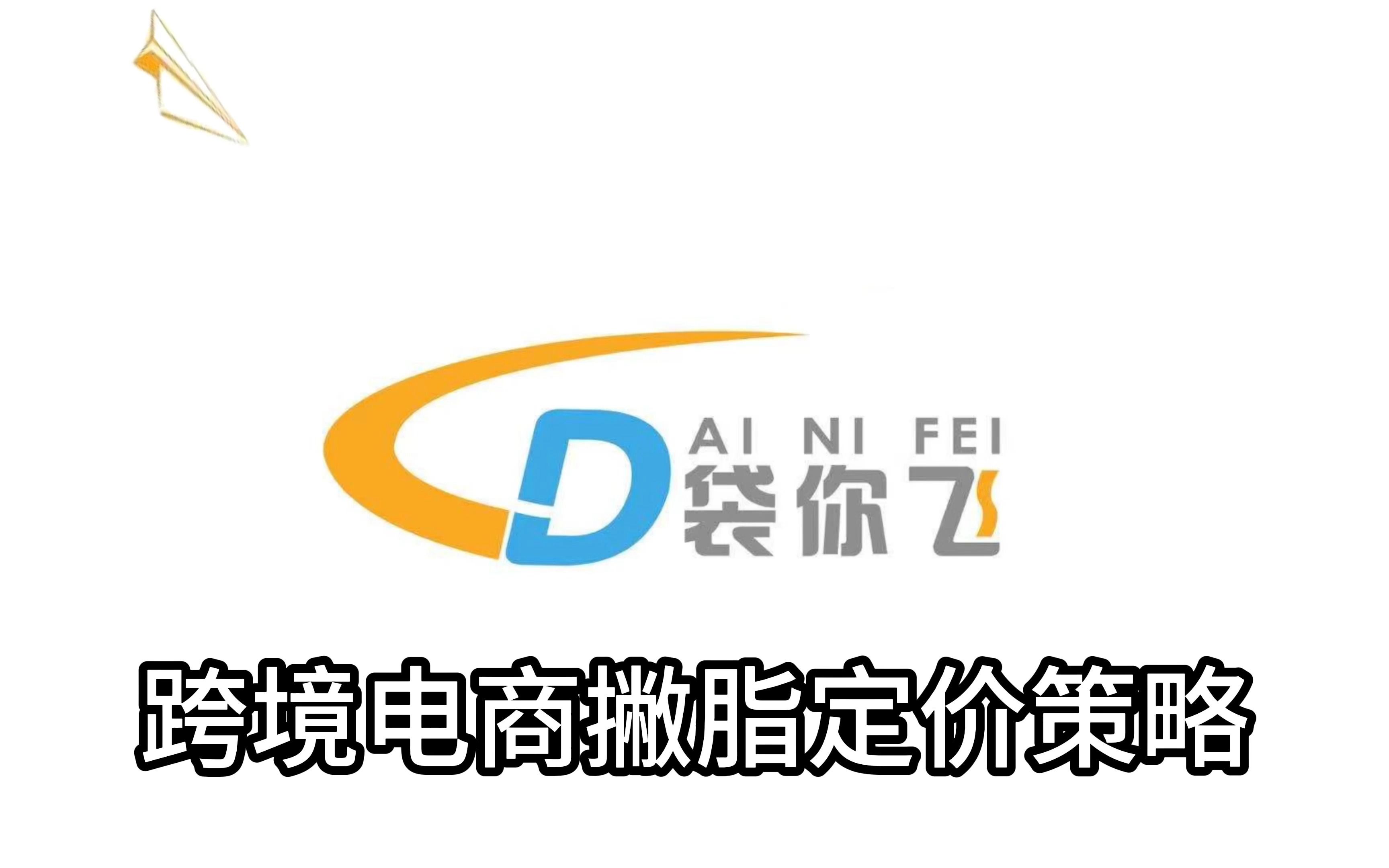 亚马逊定价策略——撇脂定价