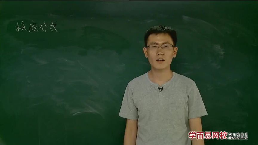 对数运算例题讲解3
