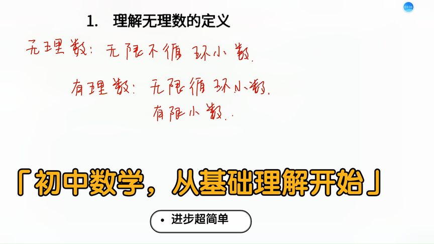 中考数学,一轮复习,考点盘点,理解无理数的定义