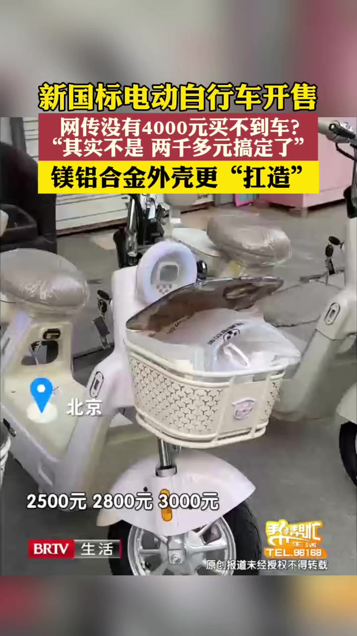 新国标电动自行车开售价格普遍上涨 记者探店到底贵在哪儿?