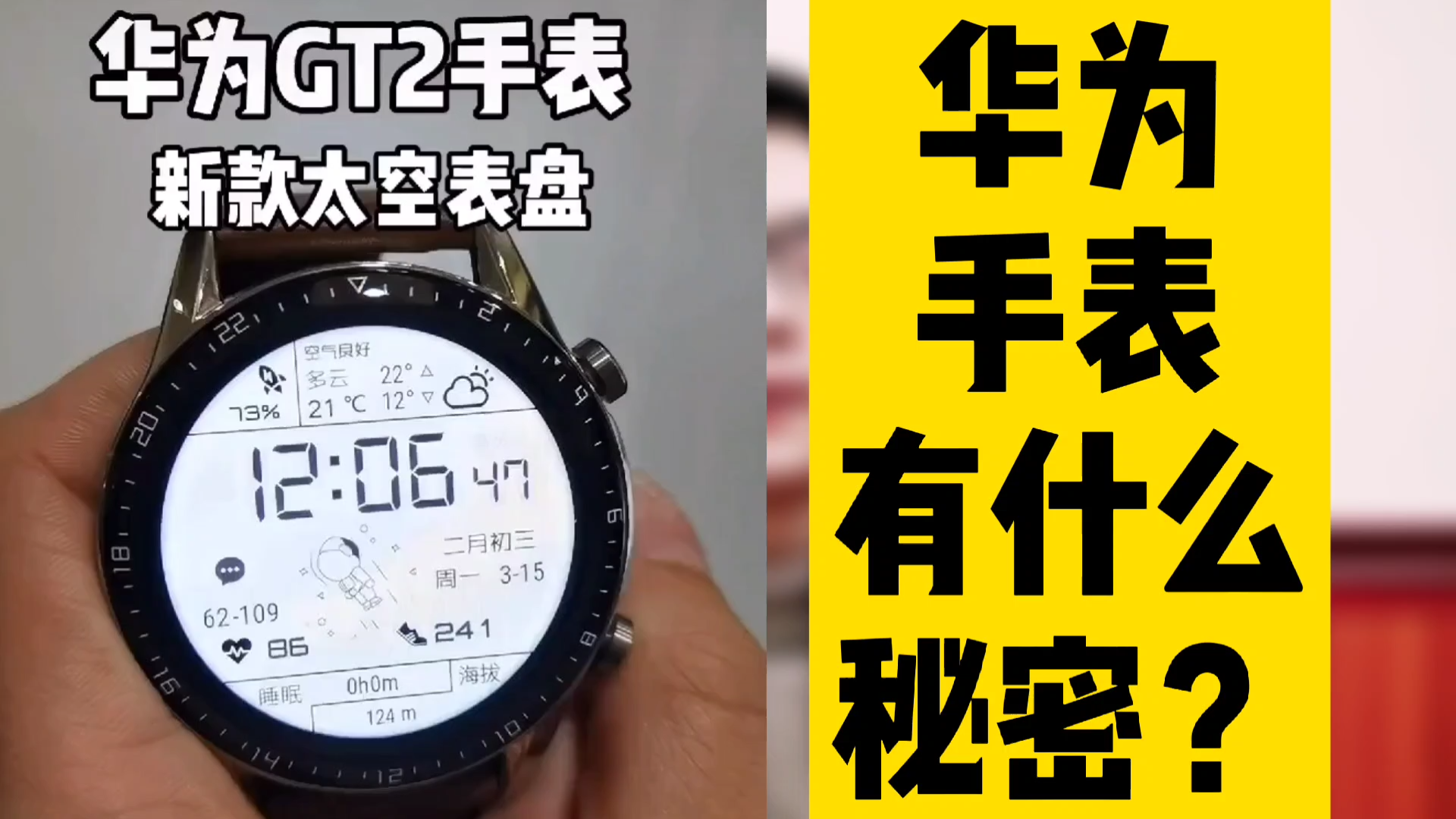 华为手表太空表盘刷屏,走红背后的秘诀是什么?