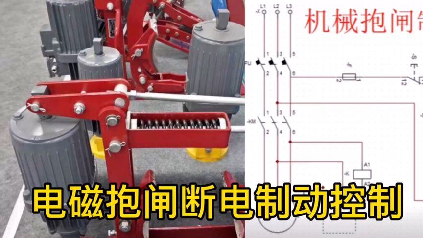 生产现场常用电机制动方式:电磁机械抱闸控制原理及结构剖析