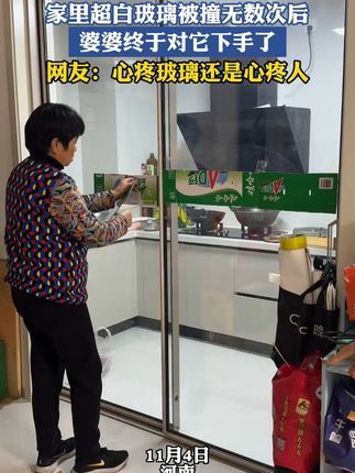 家里超白玻璃被撞无数次后,婆婆终于对它下手了