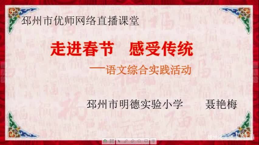 停课不停学之小学语文 五年级综合实践明德实验小学聂艳梅
