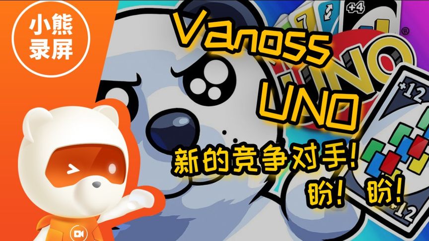 【UNO】这个游戏真的这么好玩?