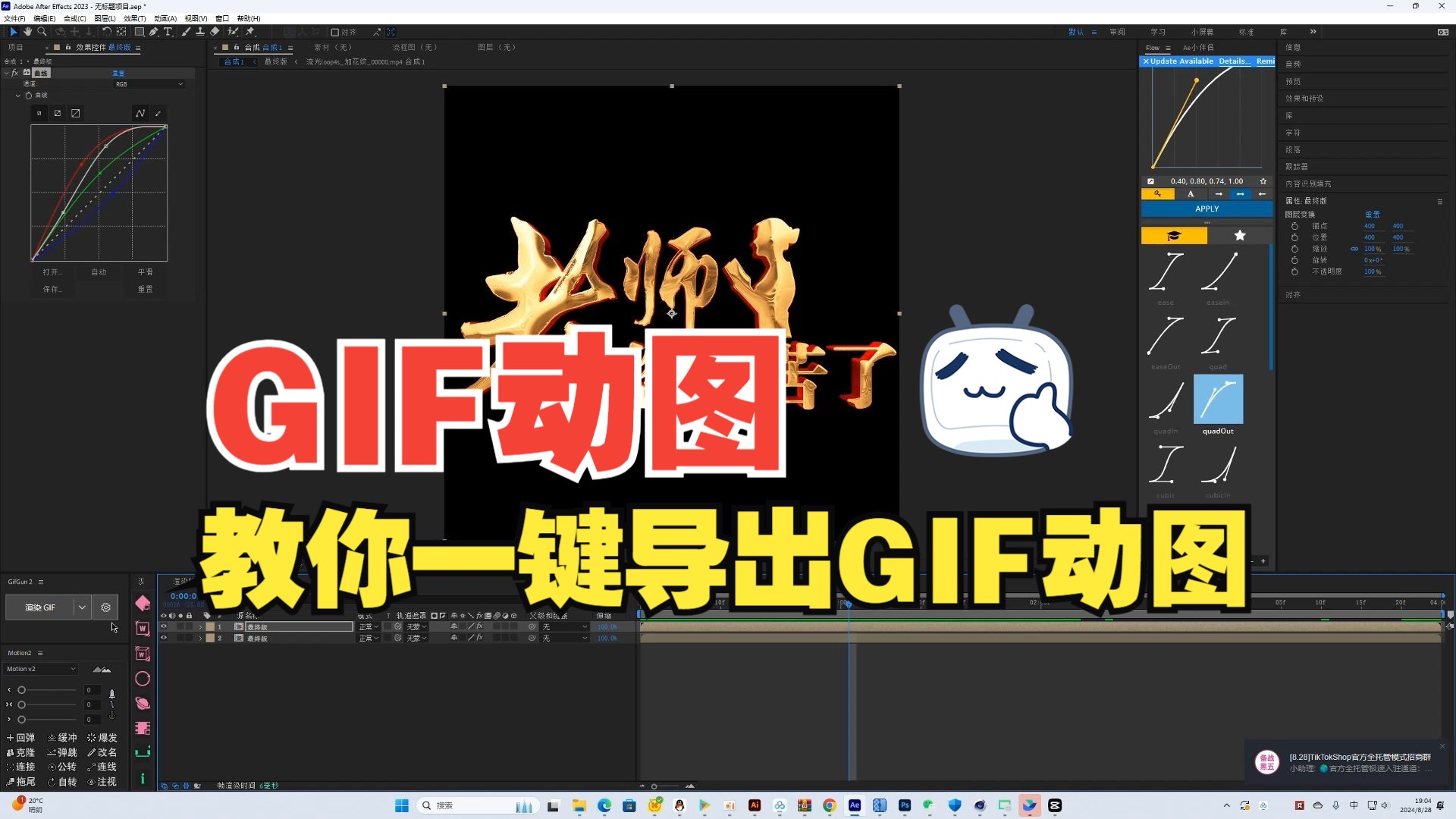 AE动画导出GIF格式图片发布剪映贴纸教程