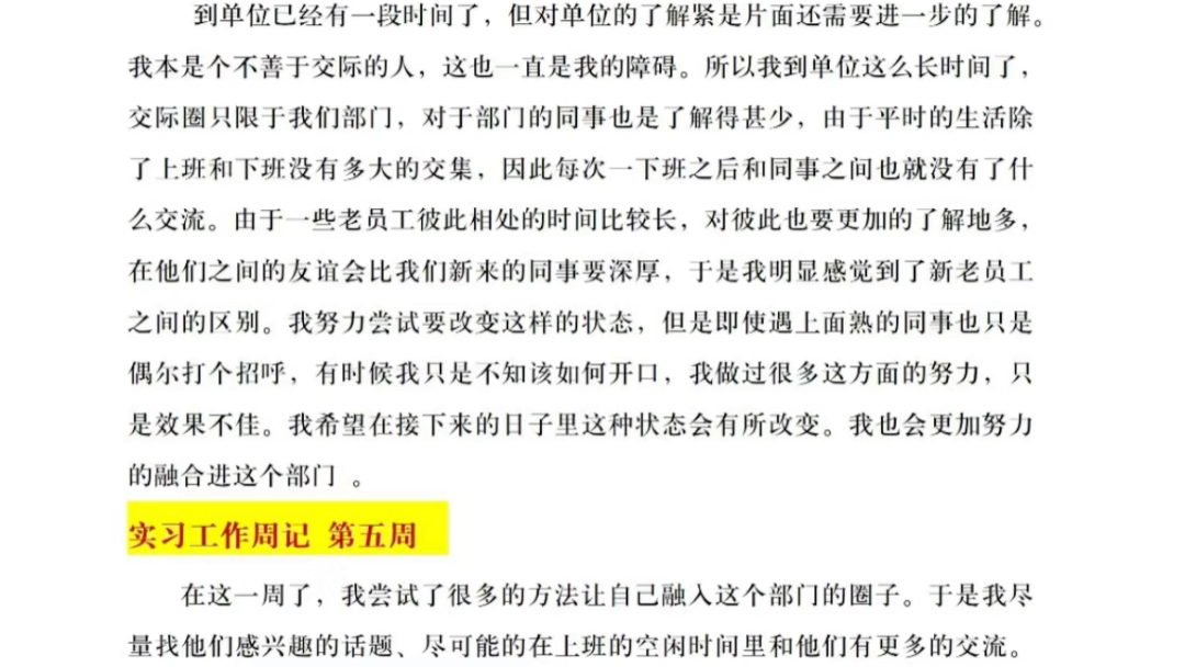 实习周记来啦! 有1-10周的哟 !实习证明 有需要的存下吧! !1在周记中,要...