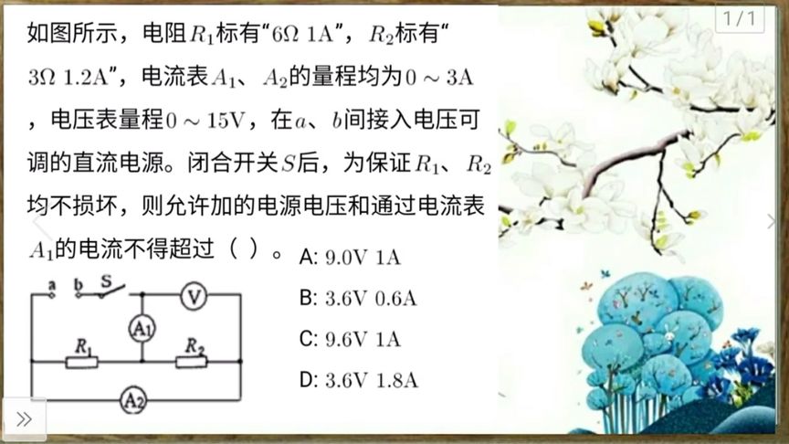 194:不同规格用电器并联,如何确定电源电压最大值?“学浪计划”