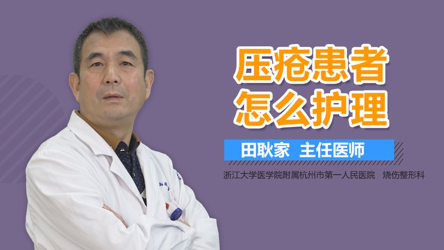 压疮患者怎么护理?